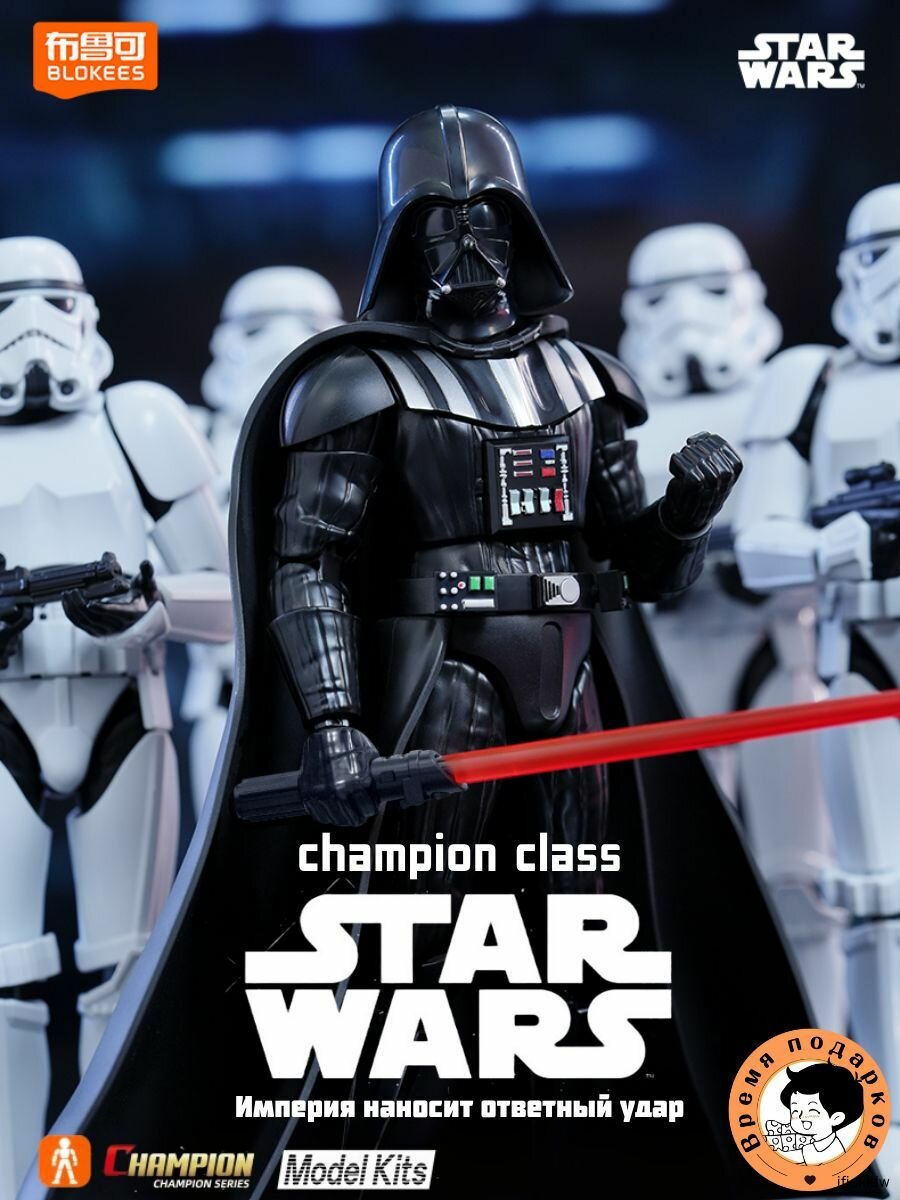 Фигурка-конструктор Blokees Star Wars Champion Class Дарт Вейдер, 15 см, со световым мечом и подставко