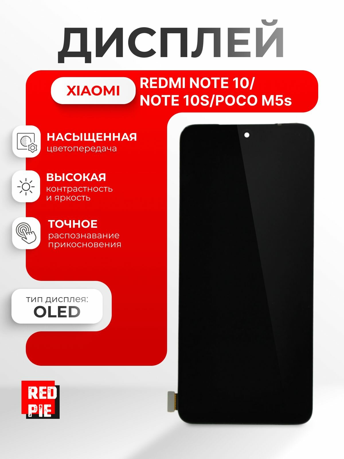 Дисплей OLED для Xiaomi Redmi Note 10 / 10S / Poco M5s (M2101K7AG / M2101K7BNY / M2102K7AG / 2207117BPG) в сборе с тачскрином, чёрный