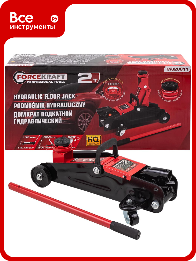 Подкатной, Forcekraft, гидравлический домкрат Forcekraft 2 т. h min - 135 мм, h max - 310 мм FK-TA820011(52313)