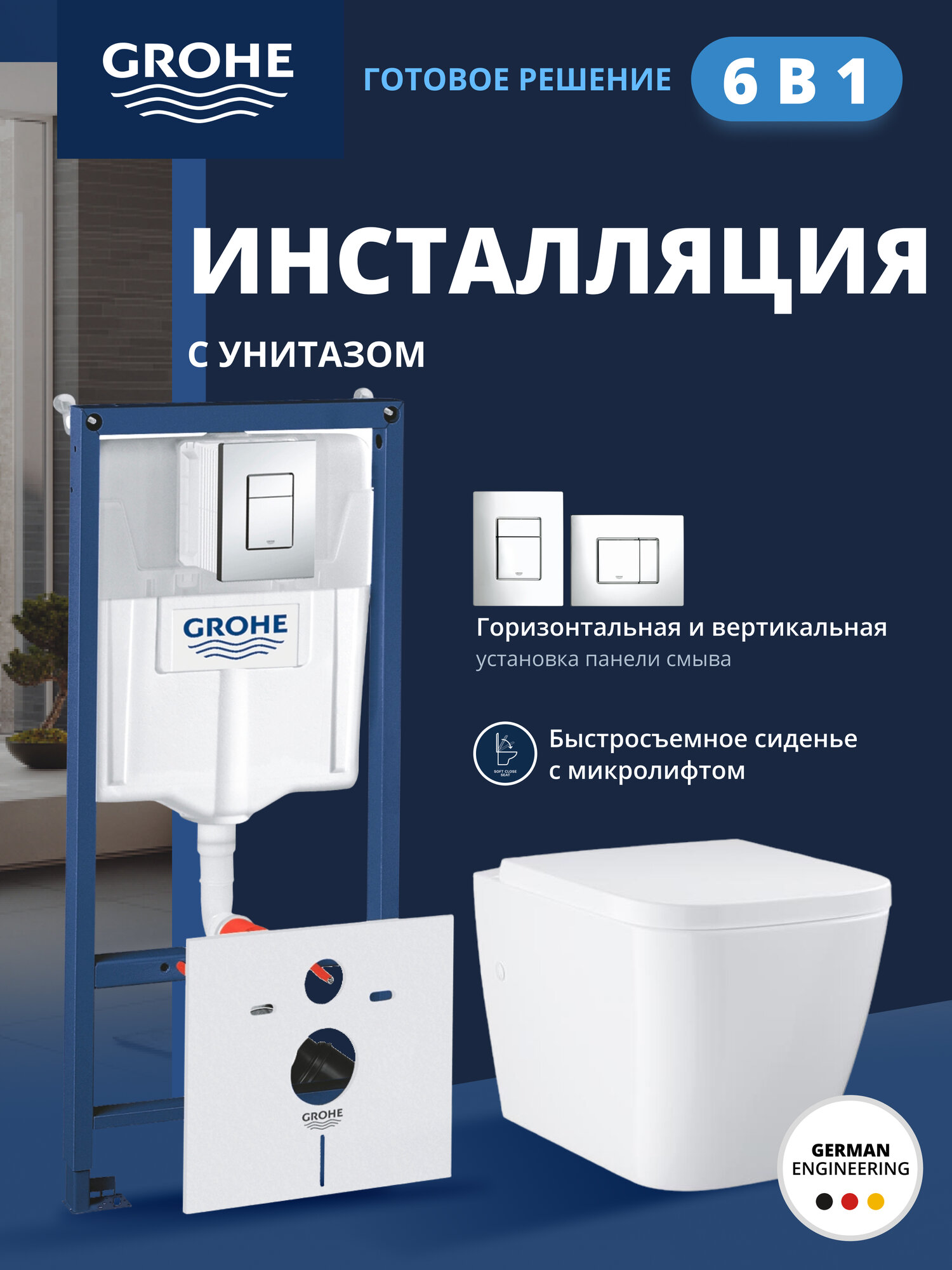 Комплект инсталляции GROHE Rapid SL 38775001 с унитазом GROHE Clova Ceramic Square и сиденьем с микролифтом (NW0659)