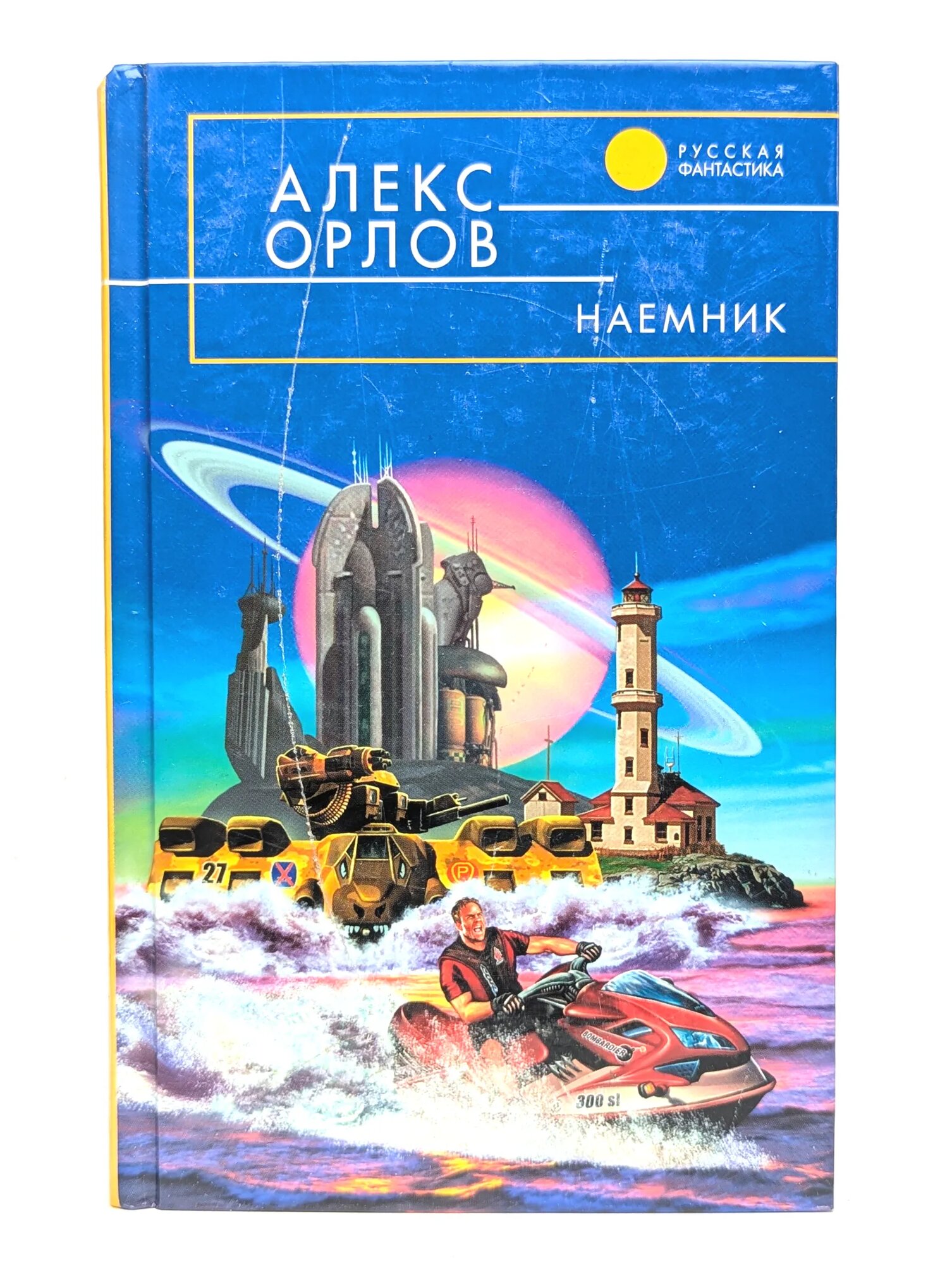 Наемник Орлов Алекс Николаевич 2005