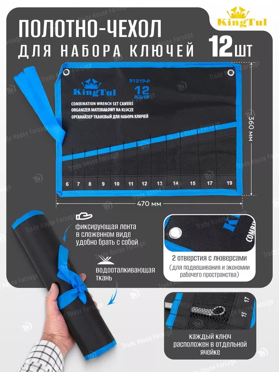 Органайзер тканевый для набора ключей 12 предметов