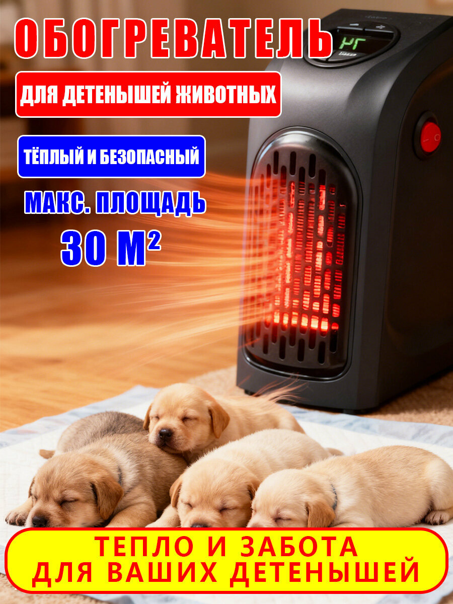 Лампа тепловентилятор Е27 светодиодная для обогрева кур, щенков, цыплят, свиней, курятника, брудера