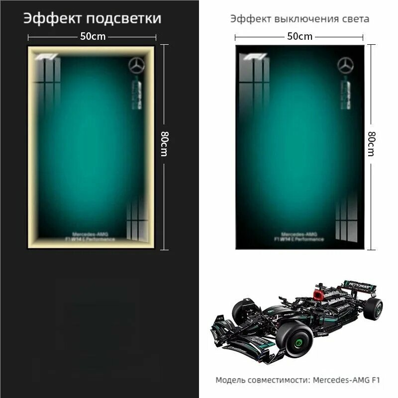Подвес для картин, постеров и фото, 50 × 80 cm, подходит для серии Lego Mercedes-AMG F1, USB-питание, подсветка