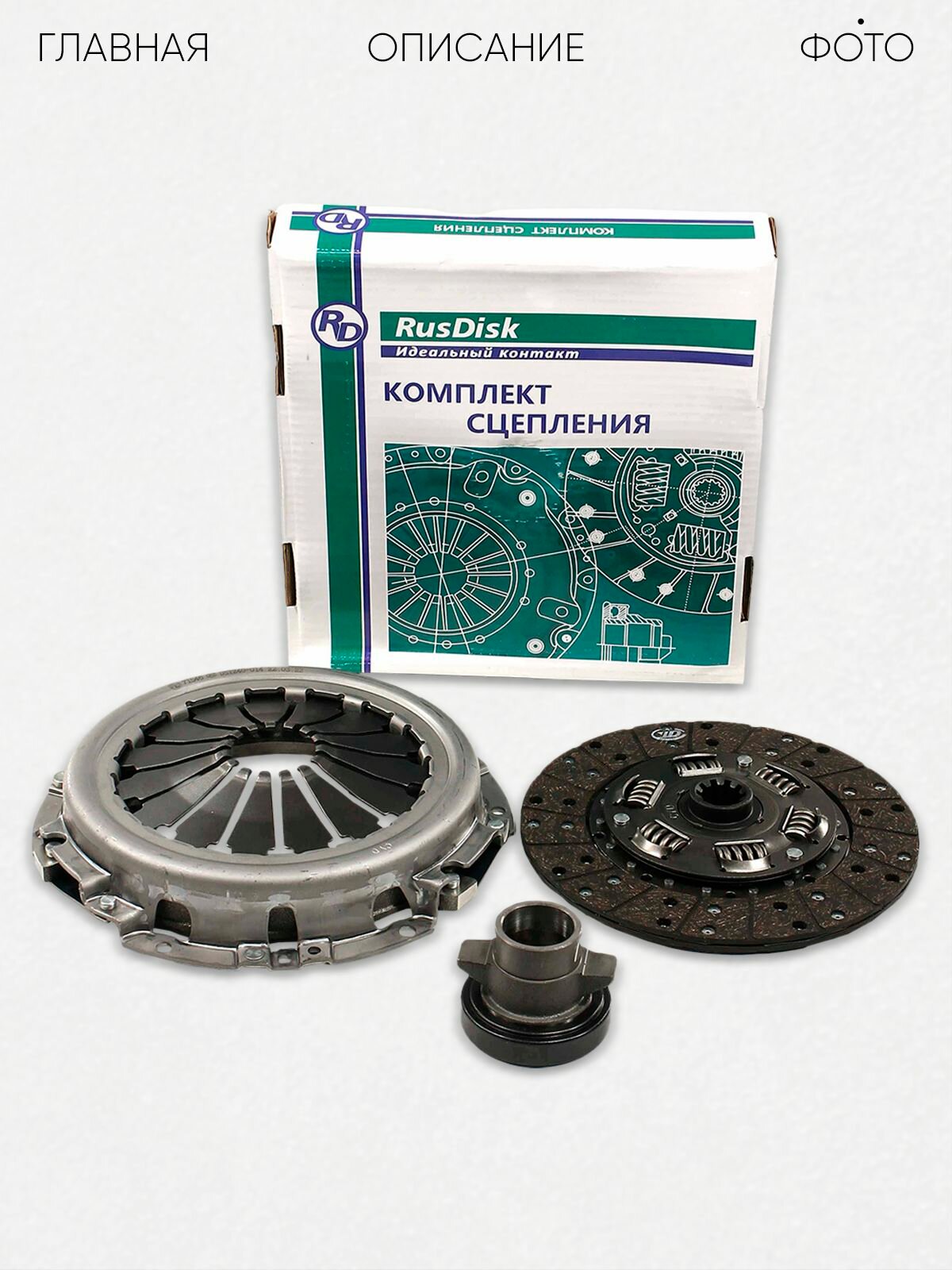 Комплект сцепления для а/м Уаз Патриот, Хантер (КПП 5-ти ст) дв.409