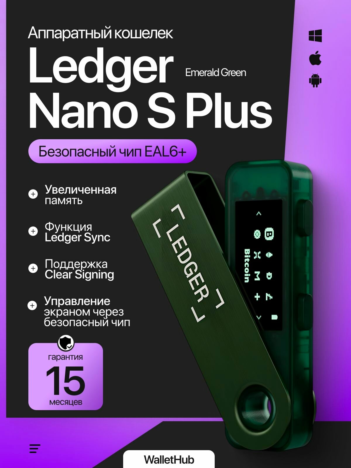 Аппаратный криптокошелек Ledger Nano S Plus Emerald Green 2025 на русском языке от официального реселлера CAPSLOCKS