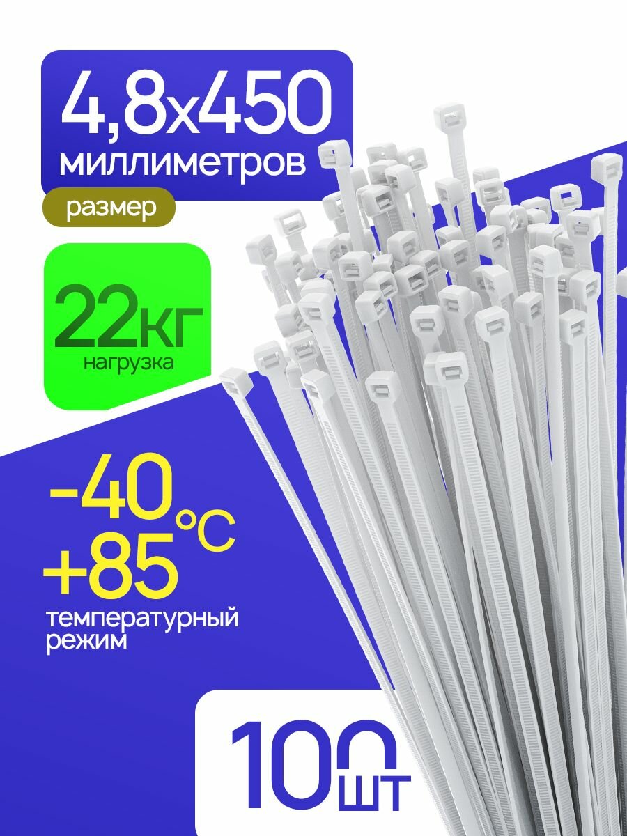 Стяжка (хомут) нейлоновая пластиковая, крепеж 4,8х450мм нейлоновая стяжка пластиковый хомут крепеж