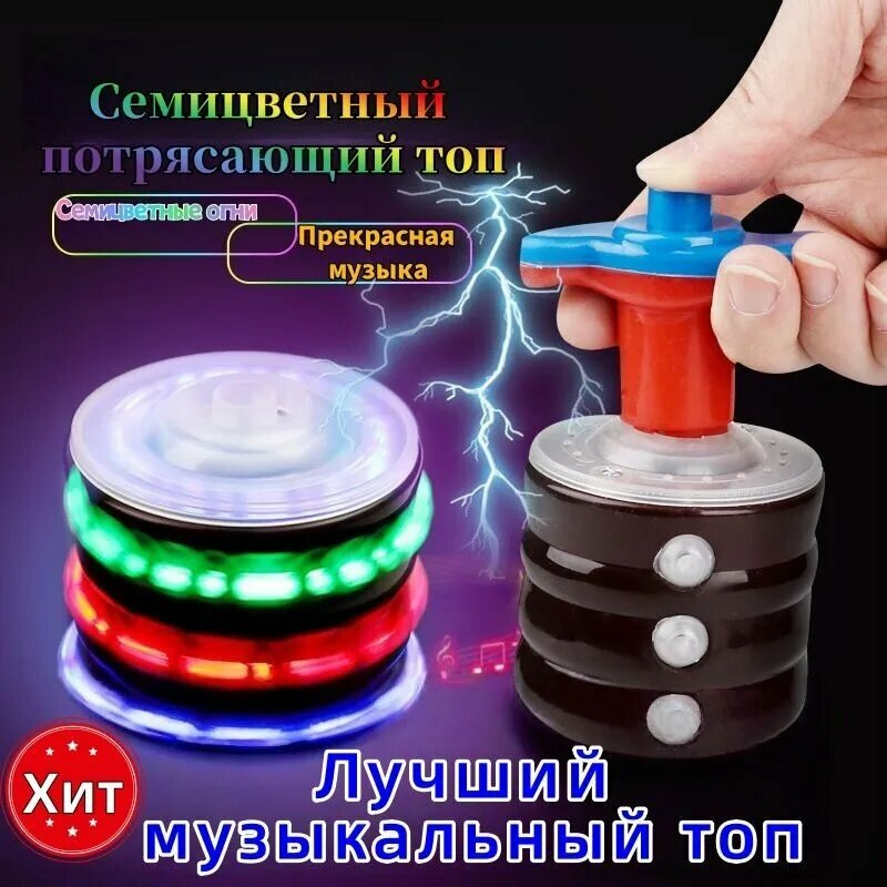 Светящийся вращающийся музыкальный топ-игрушка с 1 топом и 1 пусковым устройством