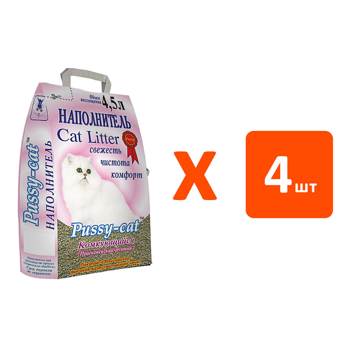 PUSSY-CAT комкующийся прасковейский розовый наполнитель комкующийся для туалета кошек (4,5 л х 4 шт)