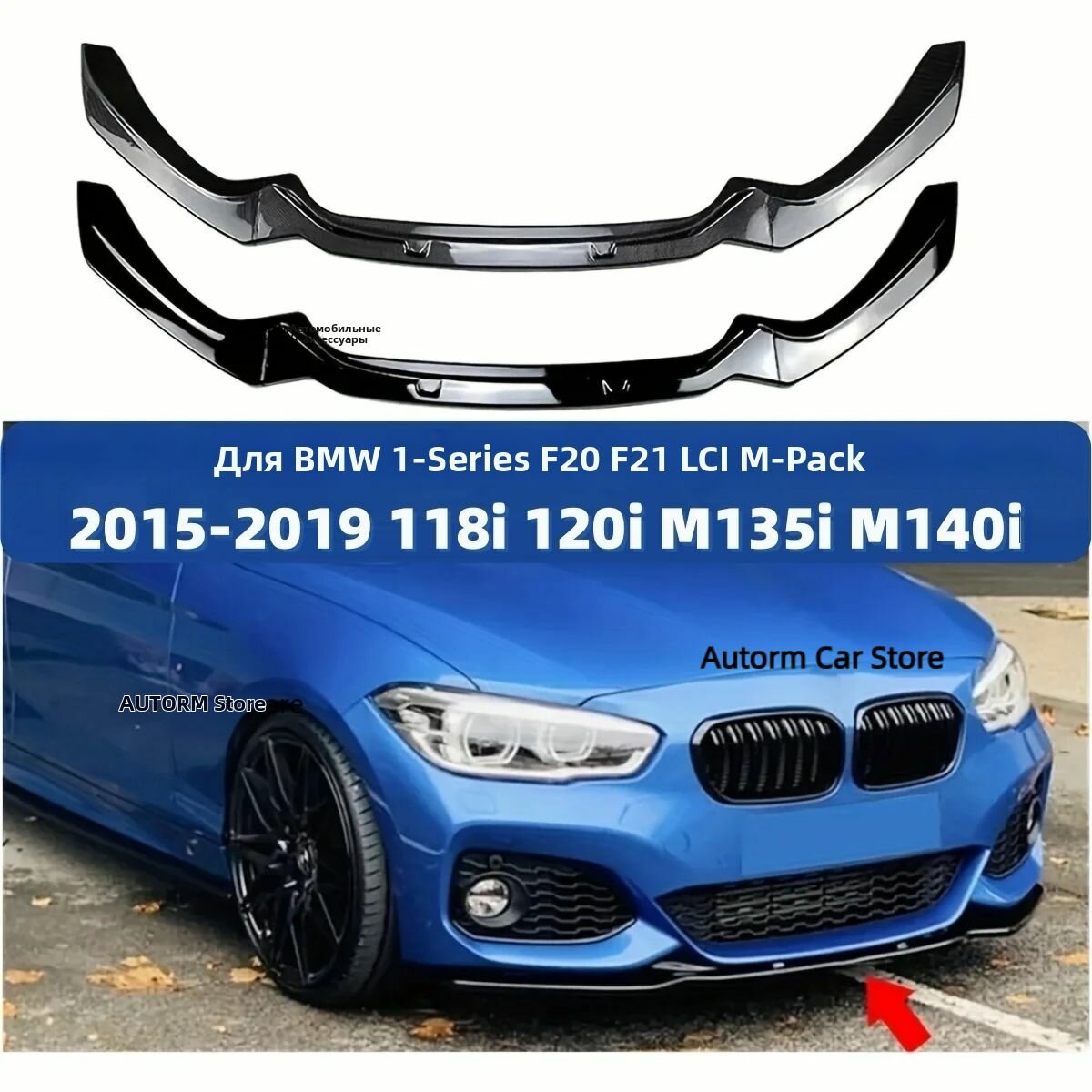 Для BMW 1-Series F20 F21 LCI M-Pack 2015-2019 118i 120i M135i M140i Разветвитель переднего бампера для губ Автомобильный диффузор Обвес спойлер