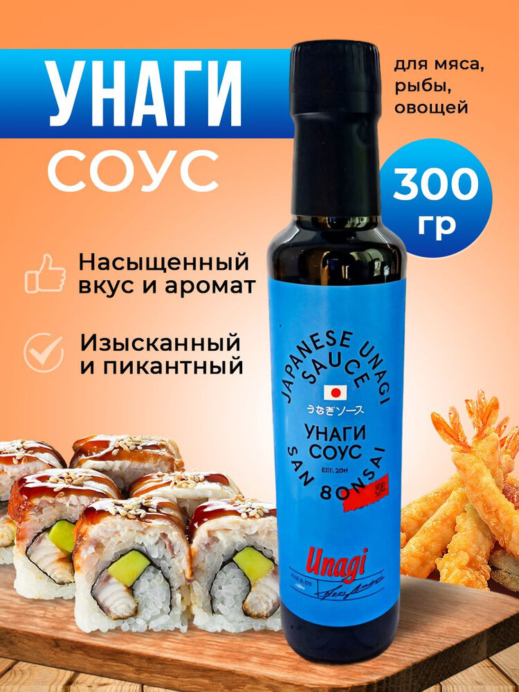 Соус SanBonsai "Унаги", неострый, для паназиатской кухни, 300 мл