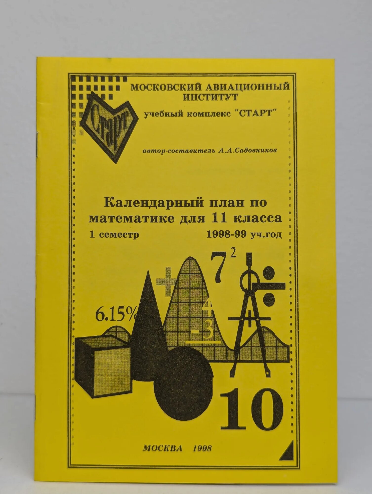 Календарный план по математике для 11 класса. 1 семестр. 1998-99 уч. год Садовников Артем Александрович (сост.) 1998