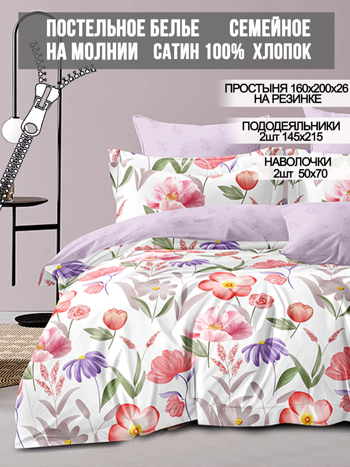 Постельное белье Milky Garden "Grace" семейное Пододеяльник 145х215 см(2шт) наволочки 50х70 2шт Простынь на резинке 160х200 см