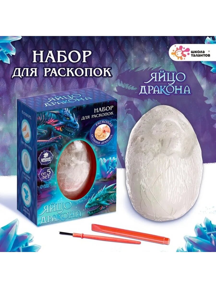 Набор для раскопок «Драконий клад»