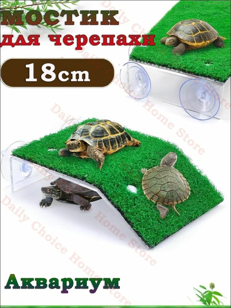Платформа-мостик для черепах на присосках, аксессуар для аквариума и террариума (островок для загара, безопасный и регулируемый)