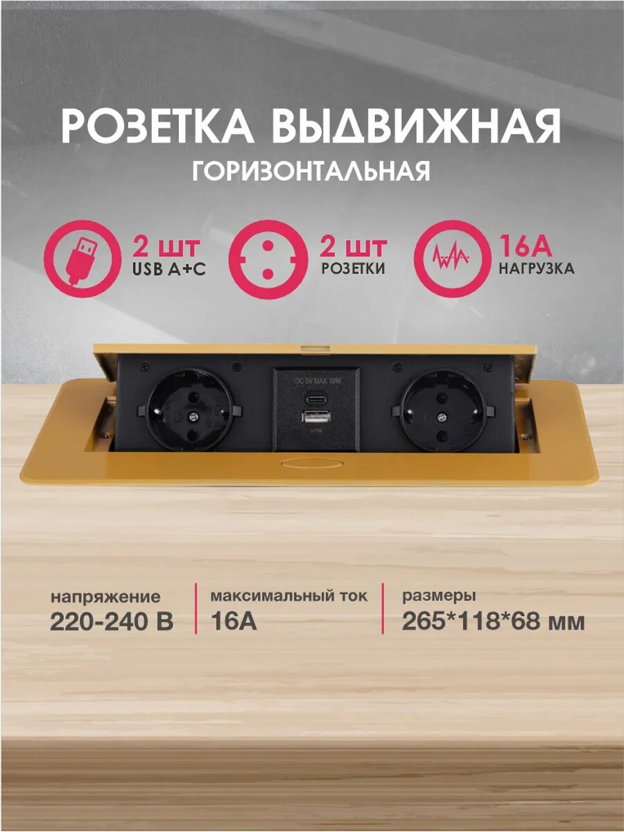 Розетка горизонтальная выдвижная 2 Euro 16A, USB type A+C
