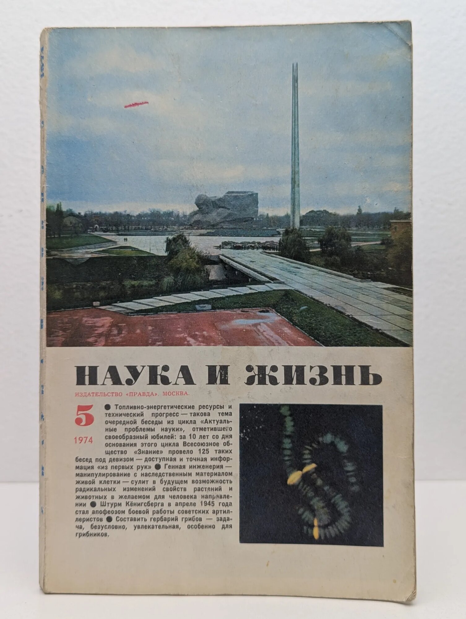 Журнал Наука и жизнь. Выпуск №5, 1974 1974
