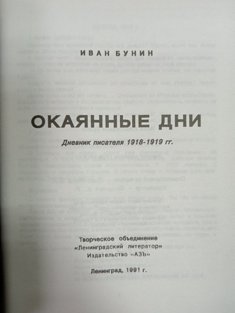 Окаянные дни — фото 1