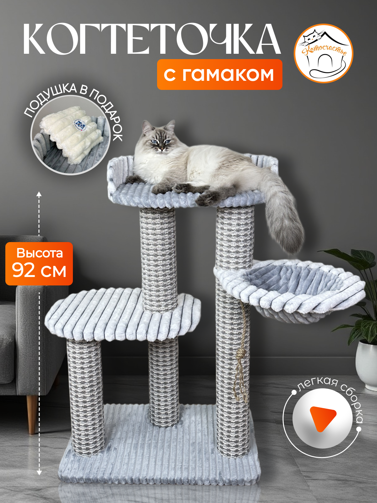 Когтеточка "Котосчастье" с гамаком и лежаком из ковролина, серо-голубой