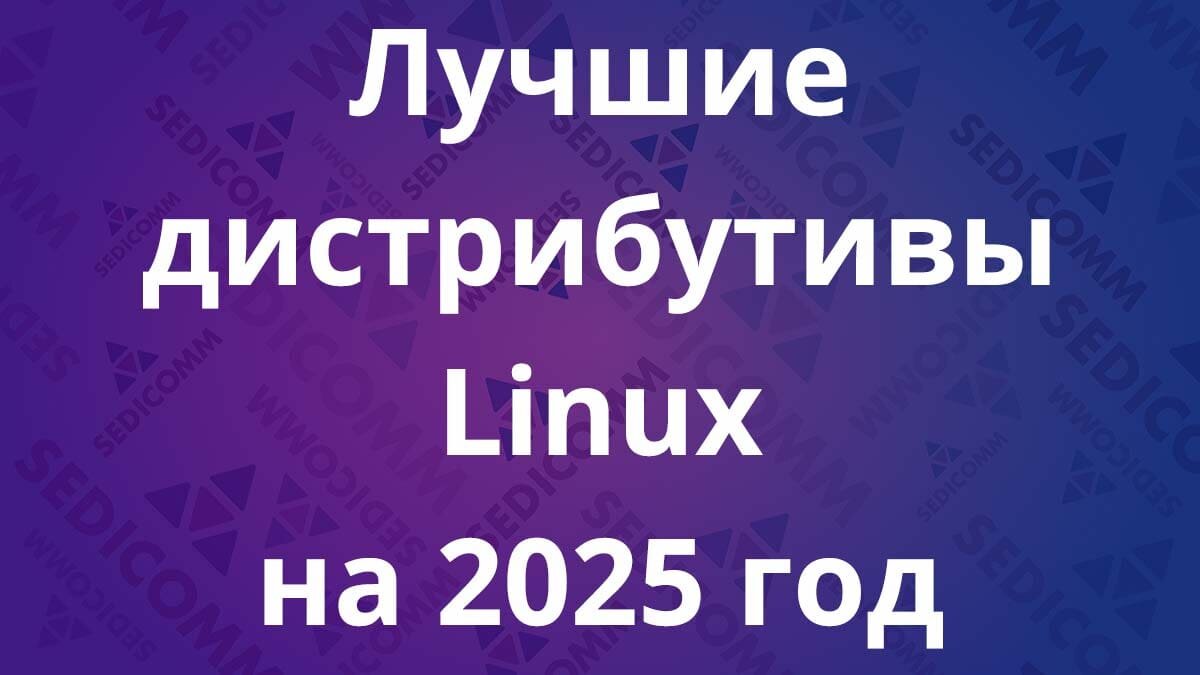 Ваш личный Линукс на заказ. ОС Linux на выбор, на USB-флешке 64GB