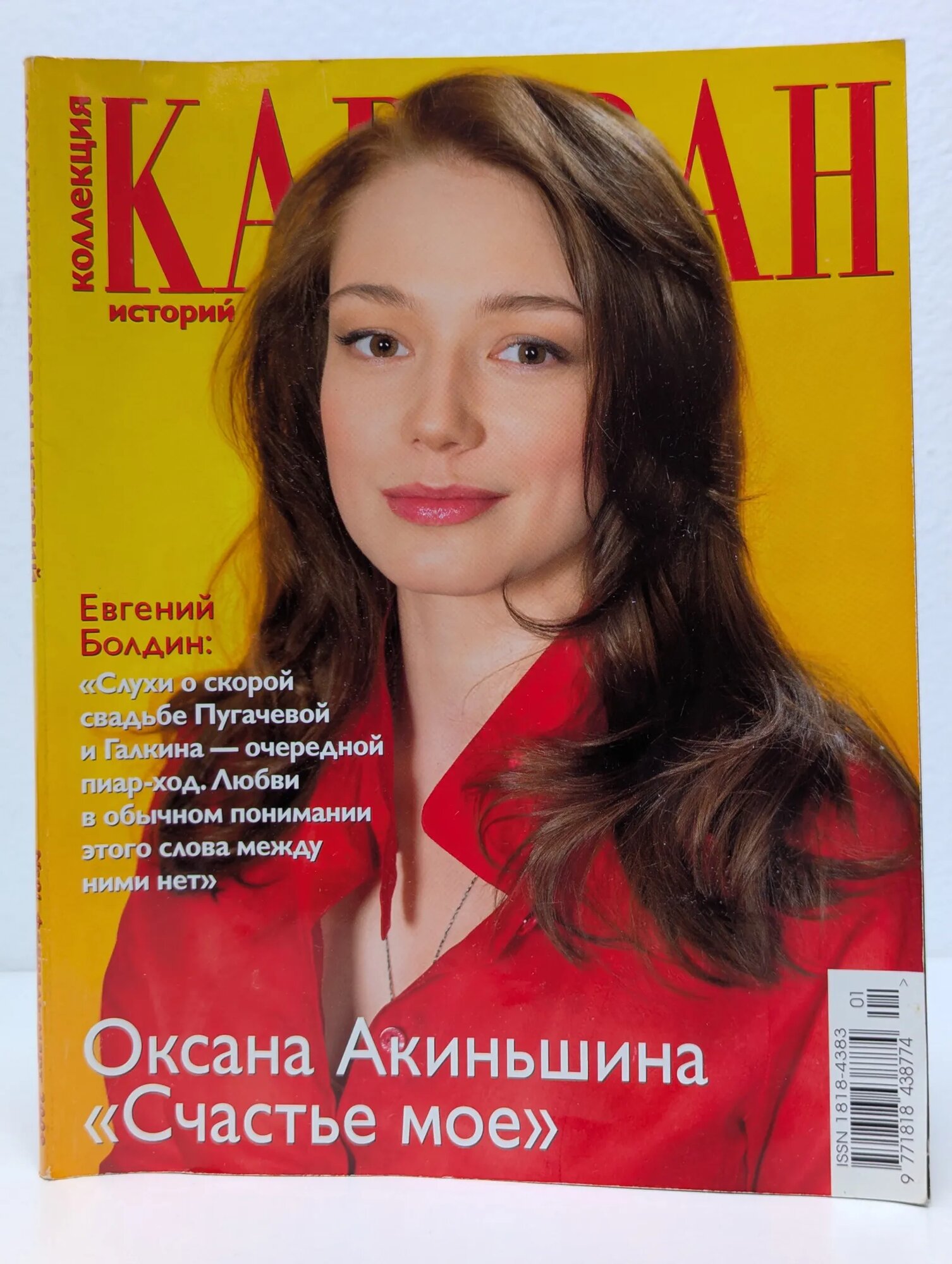 Журнал Караван историй. Выпуск 1. 2009 год Сборник 2009