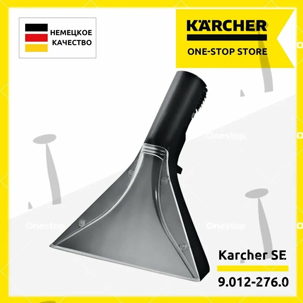 Насадка для влажной очистки ковров, для моющих пылесосов Karcher SE (9.012-276.0)