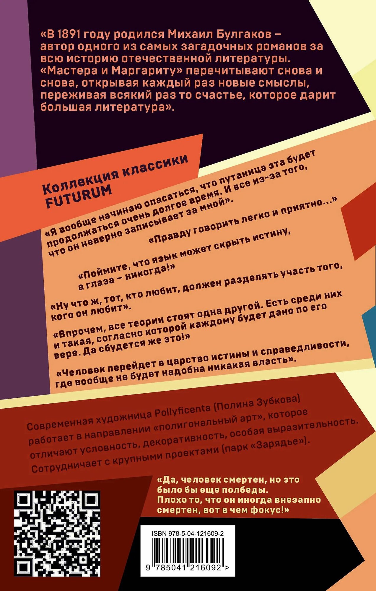 Мастер и Маргарита — фото 1