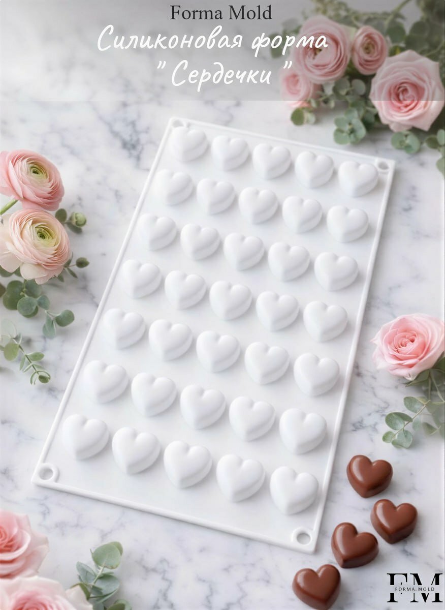 Силиконовая форма "Сердечки", для шоколада и конфет
