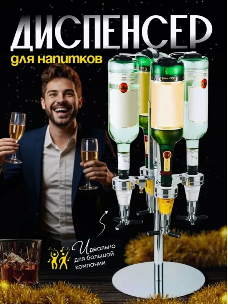 Диспенсер для напитков