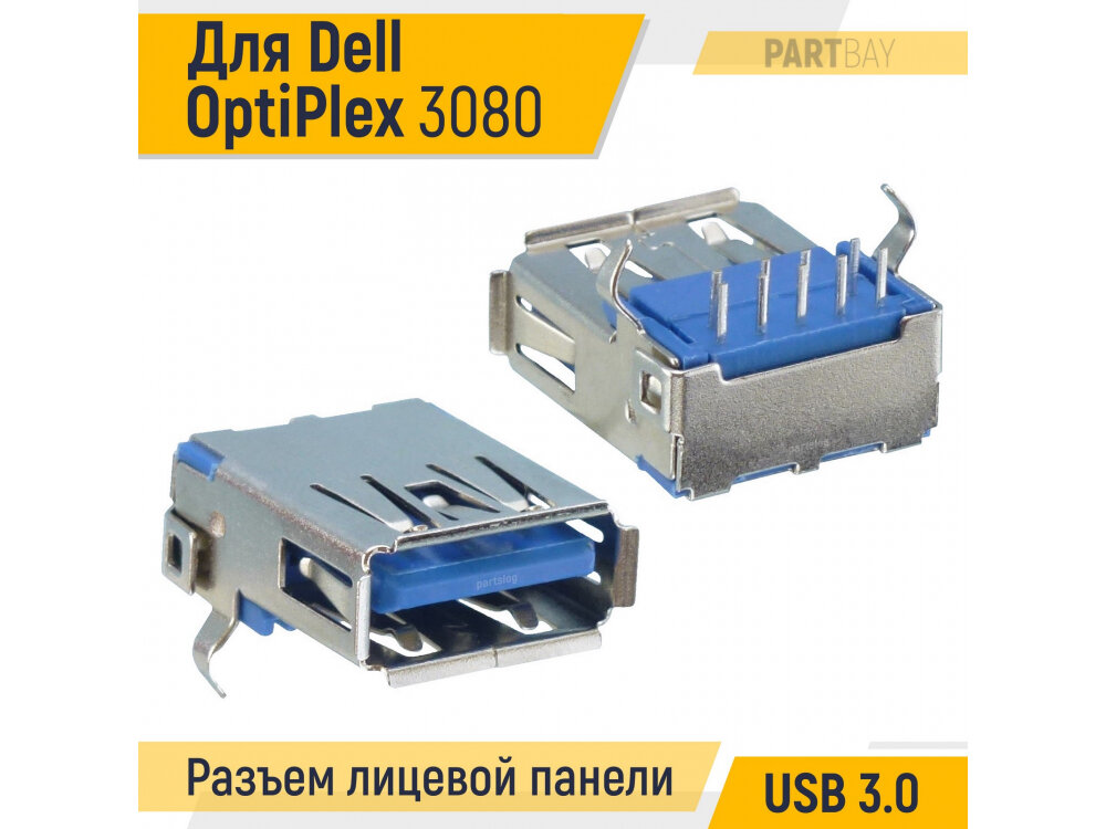 Фронтальный разъем USB 3.0 для Dell OptiPlex 3080 Под пайку на плату