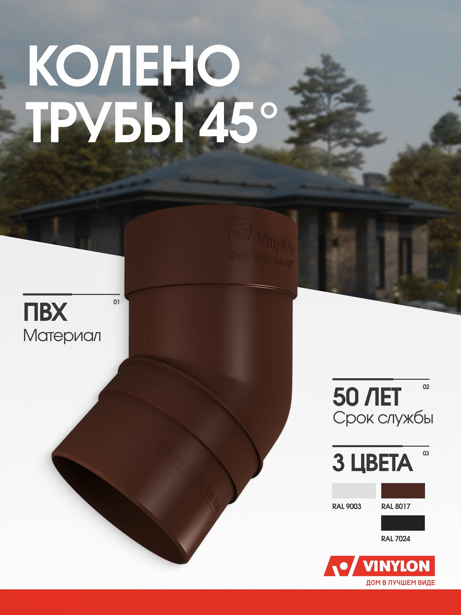 Колено трубы Vinylon 45 кофе