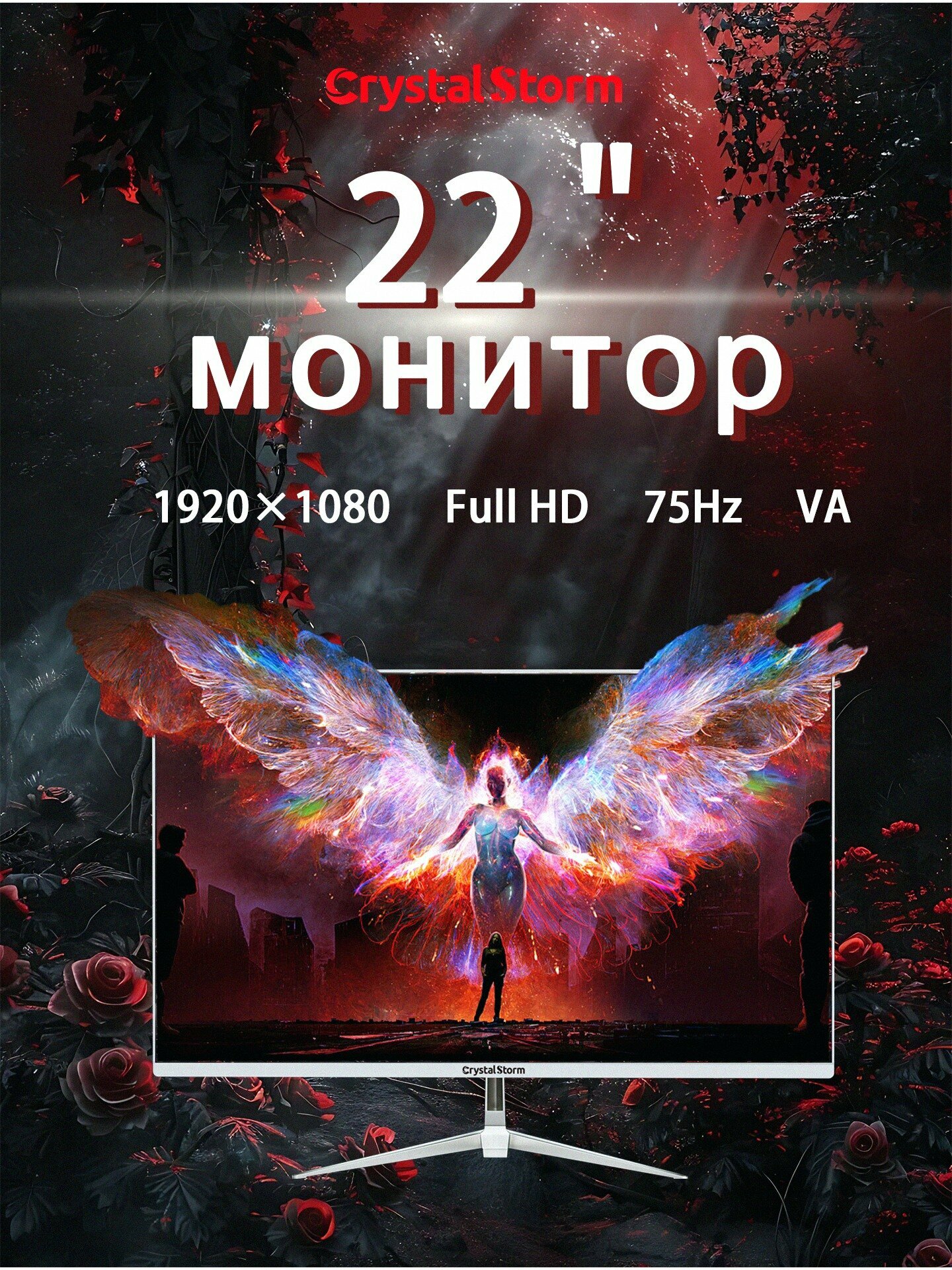 CrystalStorm 22" Монитор 1920x1080 75 Гц, VA, белый игровой, для компьютера
