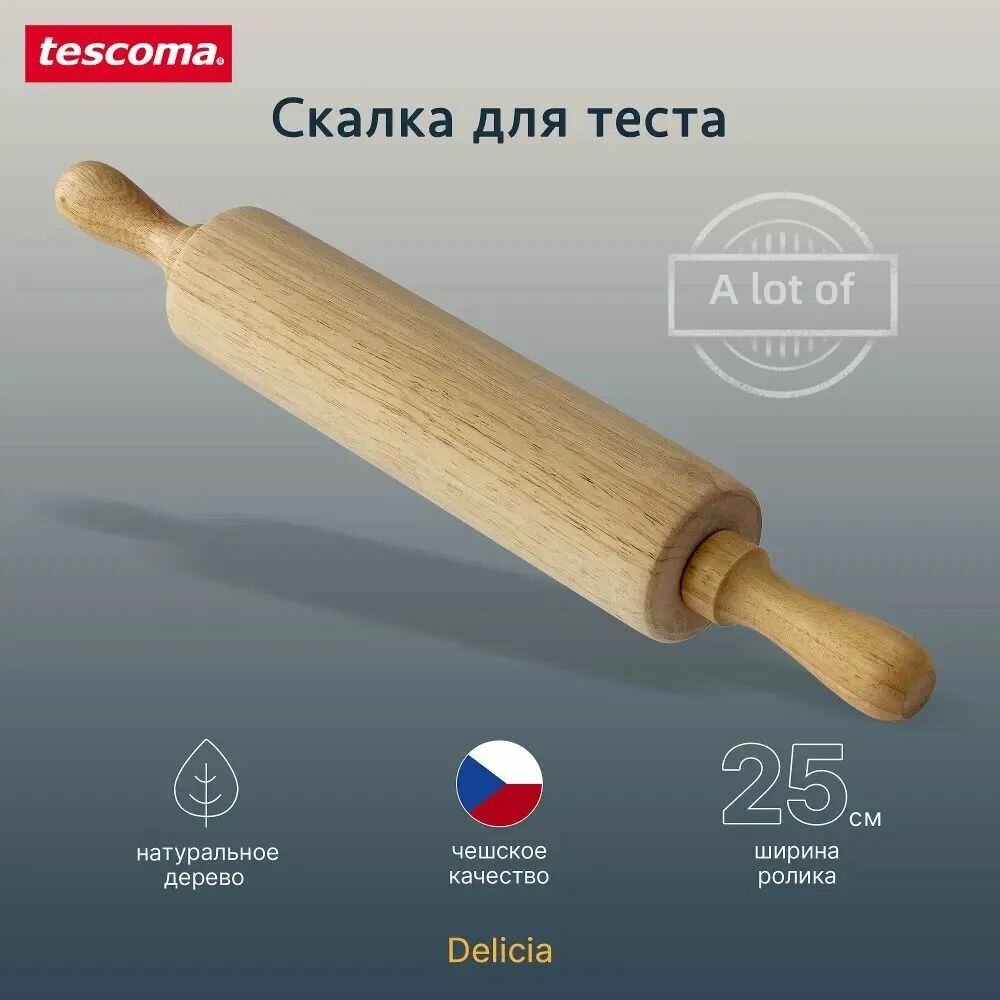 Скалка delicia с крутящимися ручками