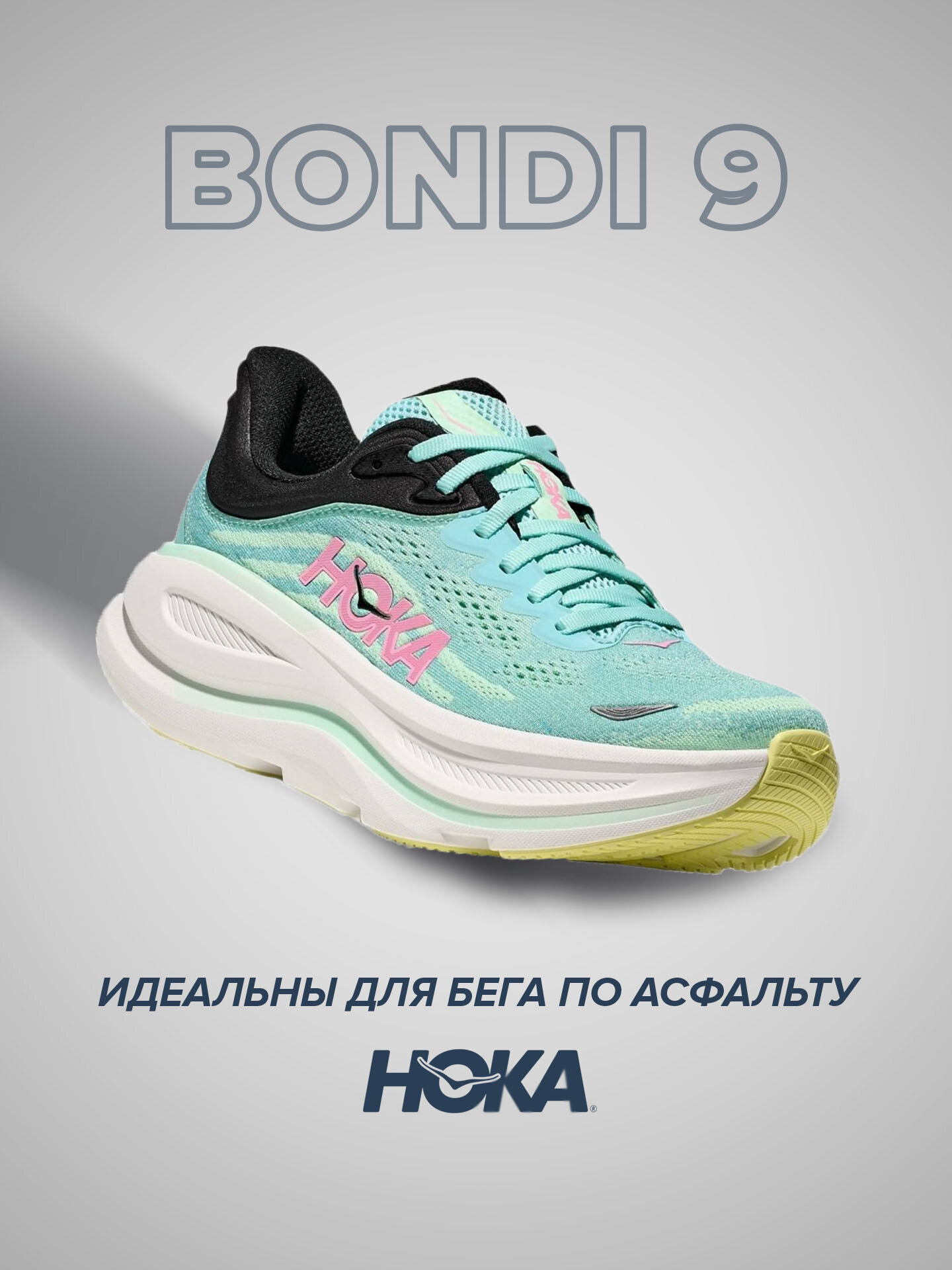 Кроссовки Bondi 9