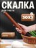 Скалка