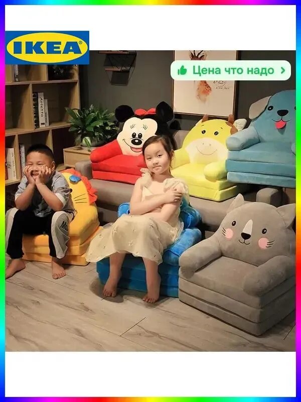 IKEA Кресло детское,50х150х60см