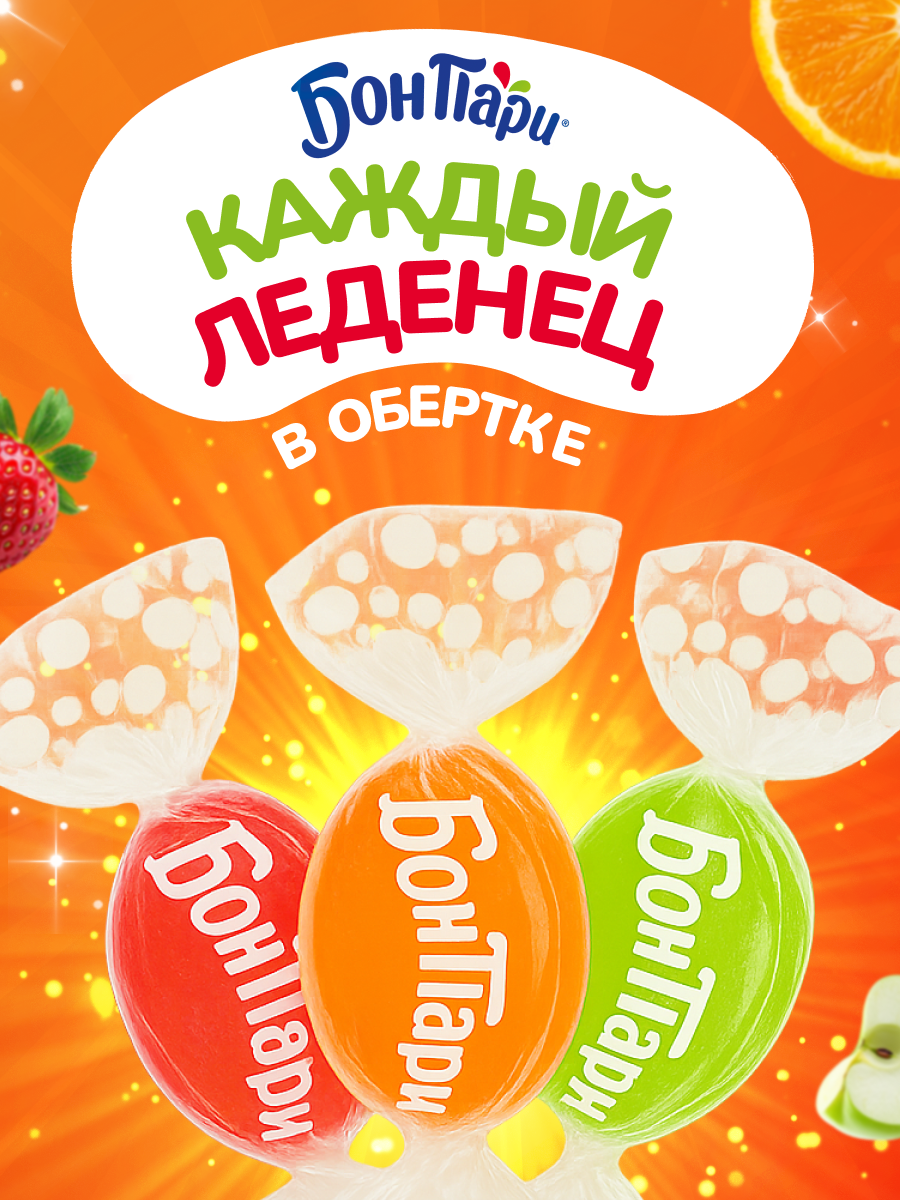 Леденцы Бонпари фруктовые 2 шт по 1 кг