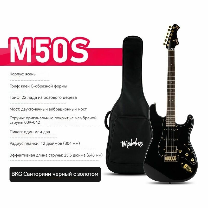 Электрогитара Mojolnir M50S