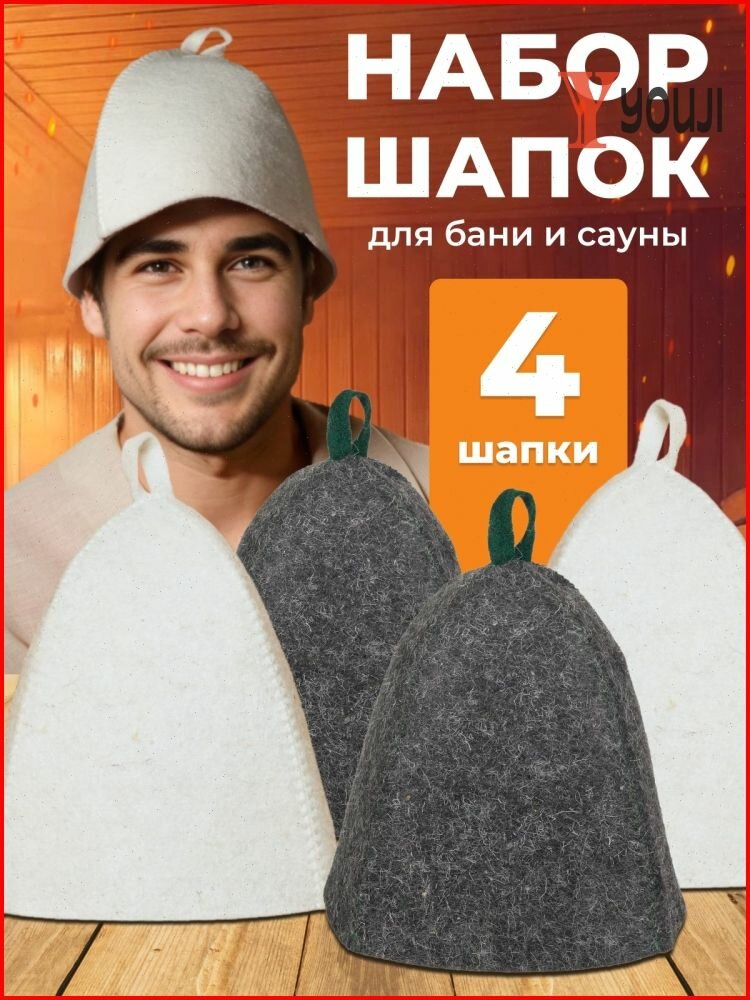 Шапка для бани и сауны, 4 шт, набор банный подарочный , белый и серый ./