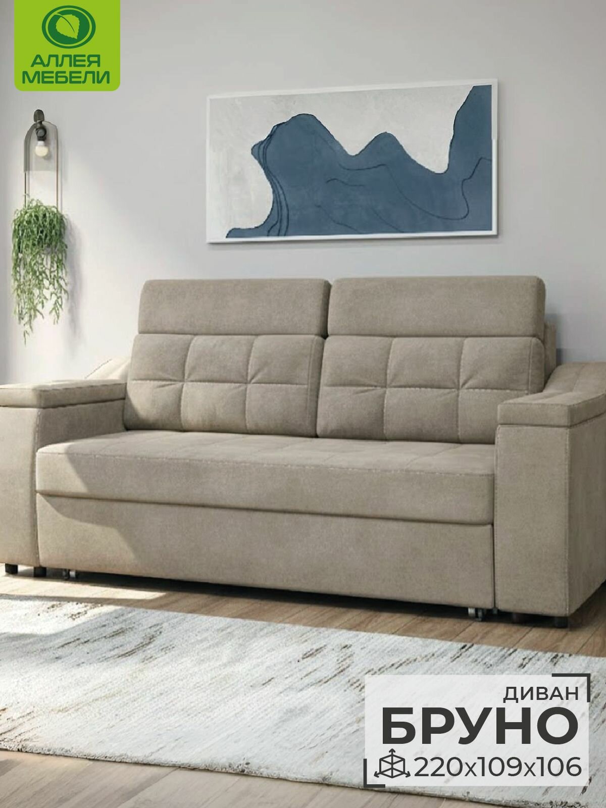 Диван, раскладной, прямой, 220x109x106 см, Бруно NEW, Велюр светло-коричневый, Lovers 26