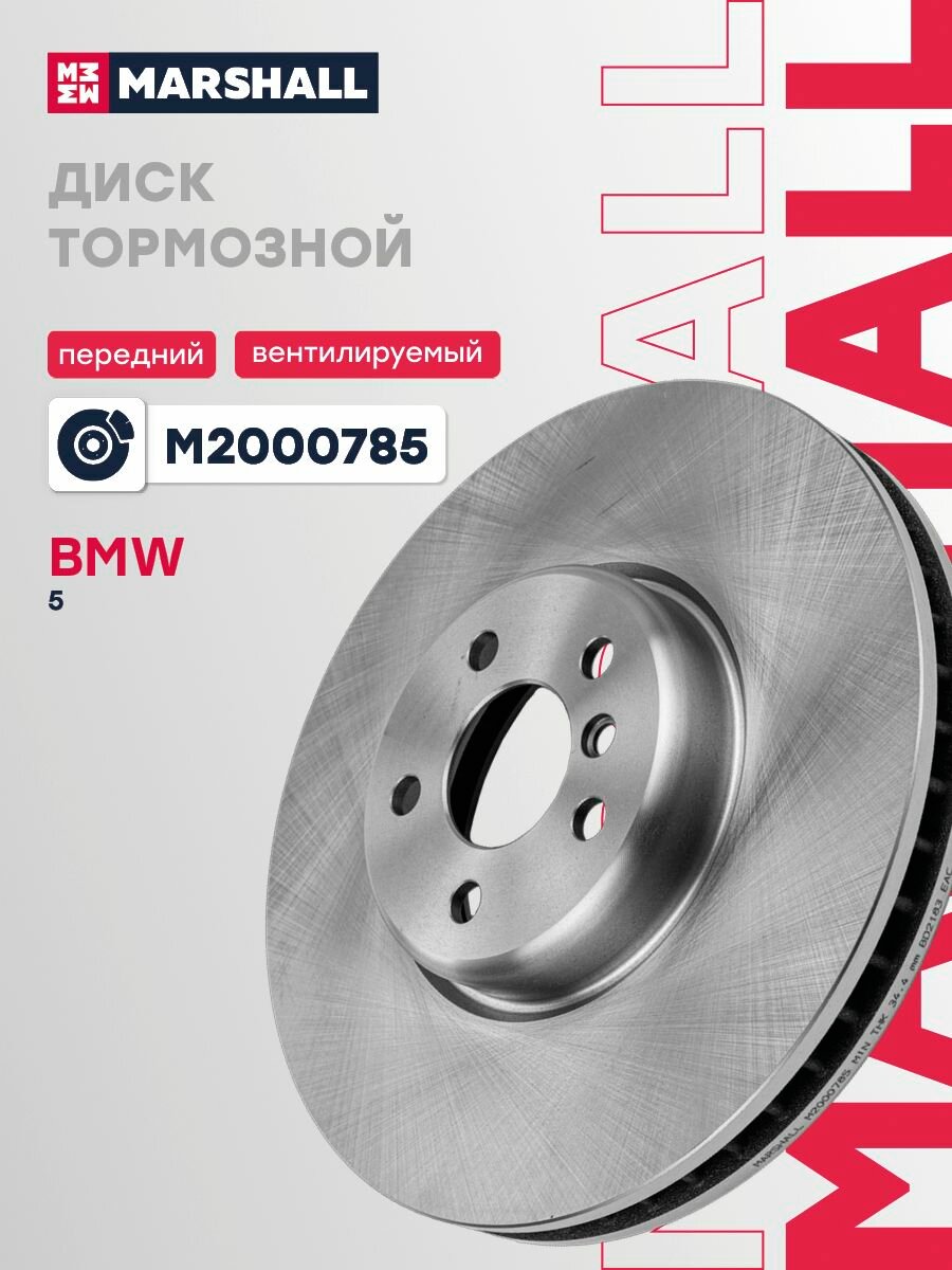 Диск тормозной передний левый BMW БМВ 3, 4, 5, 6, 7, X3, X4, X5, Z4, Toyota Тойота SUPRA 34116860911