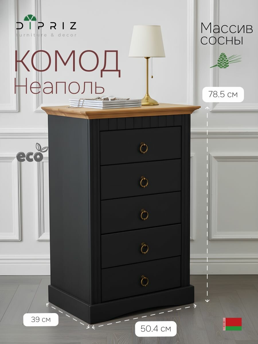 Комод, 50х39х79, Неаполь, для прихожей, для одежды и игрушек, из натурального дерева, с 5-ю ящиками, серый, Dipriz