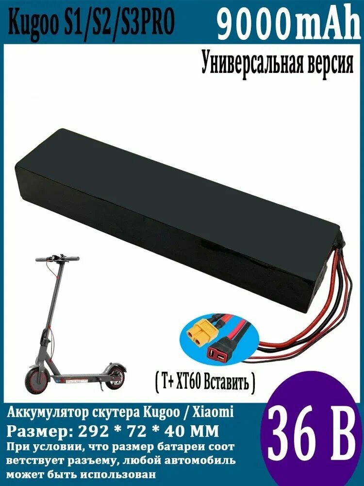 Аккумулятор Инновационная Энергетика, для Kugoo S1/S2/S3/S3pro, 36В, 9,0 Ач