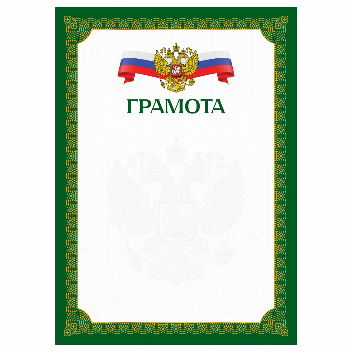 Комплект 120 шт, Грамота А4, BG, мелованный картон, зеленая