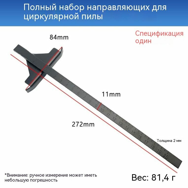 Линейка с разметкой. Направляющая Параллельный упор для циркулярки, лобзика, циркулярной дисковой пилы