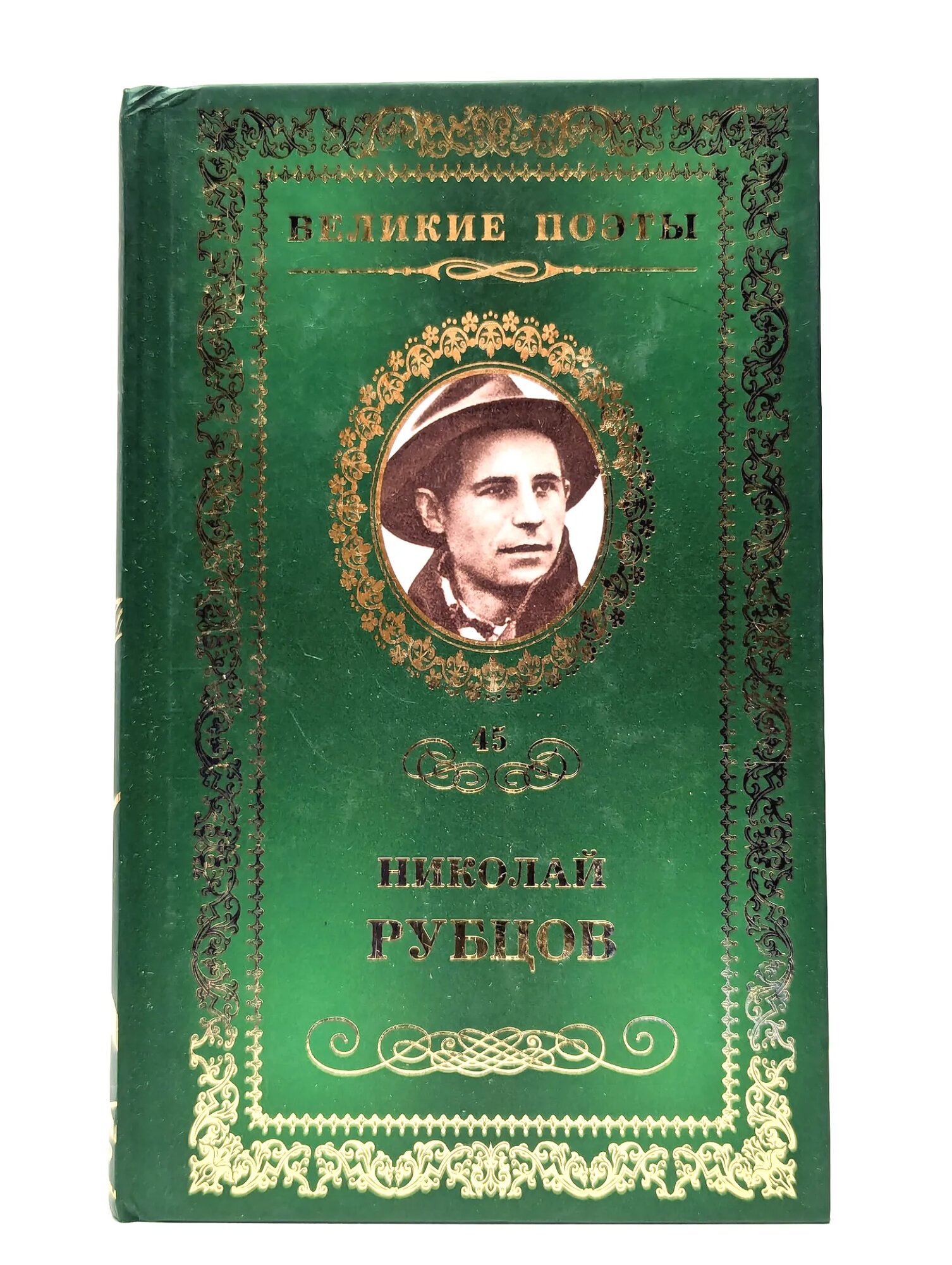 Прощальная песня Рубцов Николай Михайлович 2012