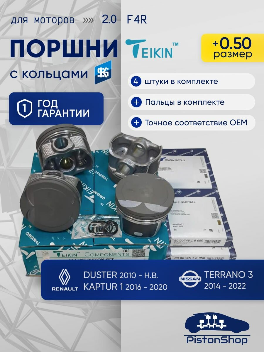 Поршни +0.50 F4R-II F4R400 Teikin с кольцами Kolbenschmidt