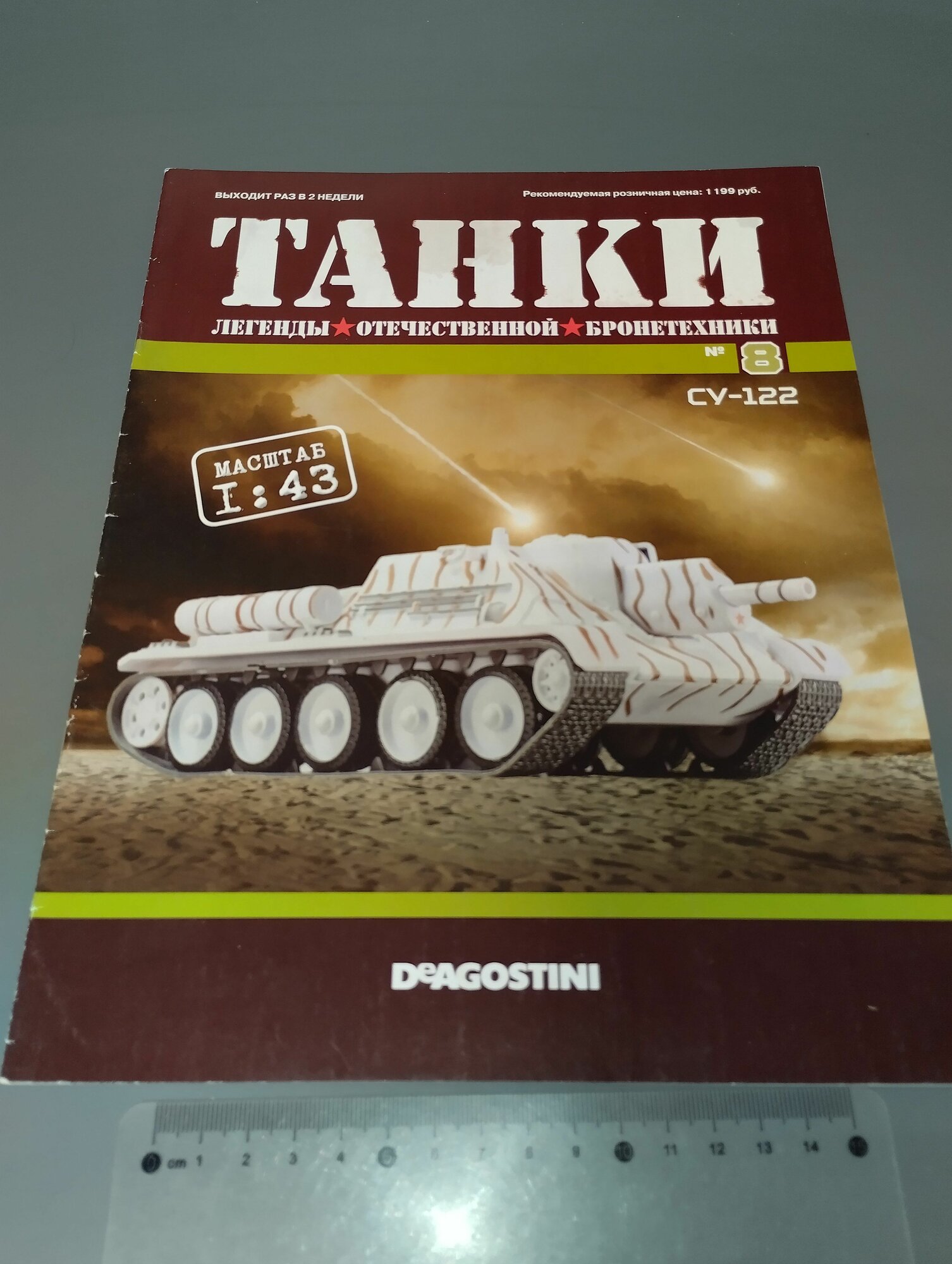 Журнал Танки. Выпуск № 8