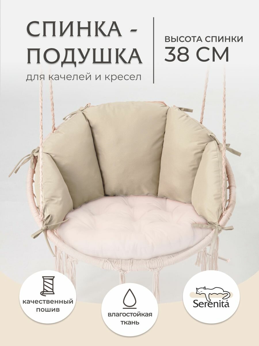 Сиденье для качелей