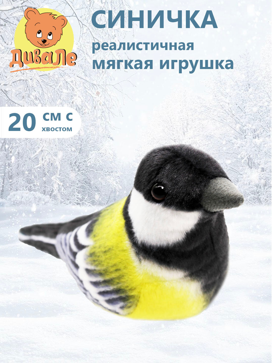 Мягкая Игрушка Дивале Большая Синица 13 см
